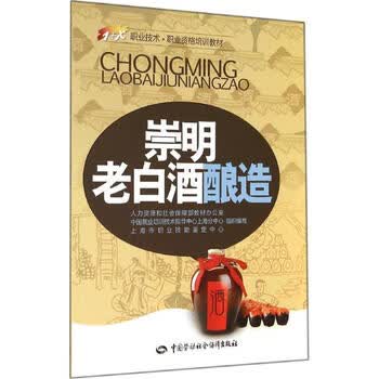 崇明老白酒酿造