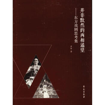 并非默然的两相遥望