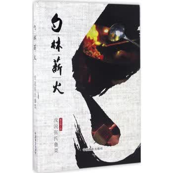 勺林薪火