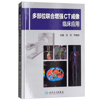 多部位联合增强CT成像临床应用