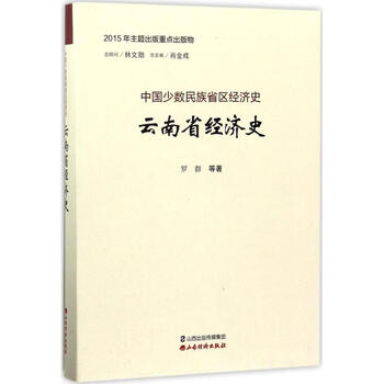 云南省经济史