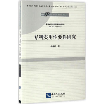 实用性要件研究