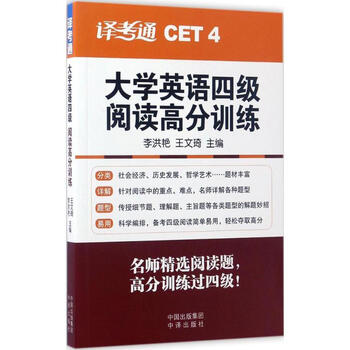 大学英语四级阅读高分训练