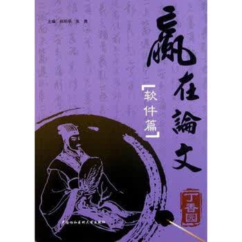 赢在论文.软件篇