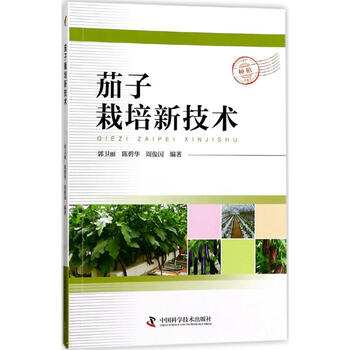 茄子栽培新技术