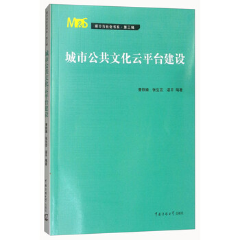 城市公共文化云平台建设