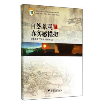 自然景观的真实感模拟