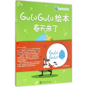 GuLuGuLu绘本 幼儿图书 早教书 儿童书籍
