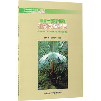 国家一级保护植物
