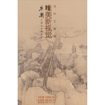当代工笔画唯美新视觉牛朝工笔山水画赏析