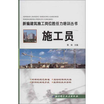 施工员