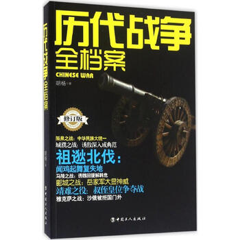 历代战争全档案(修订版)
