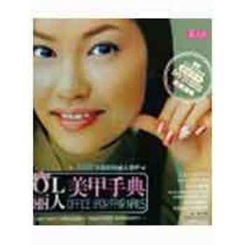 OL丽人美甲手典