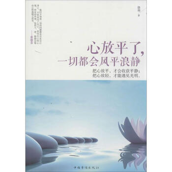 心放平了,一切都会风平浪静