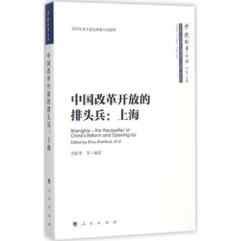 中国改革开放的排头兵