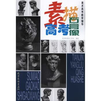 素描高考石膏像