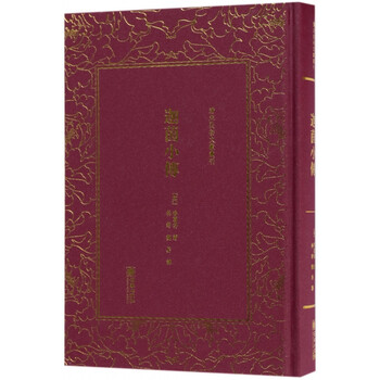 迦茵小传(精)/清末民初文献丛刊