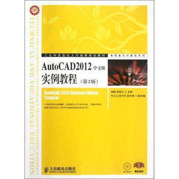 AutoCAD2012中文版实例教程(第2版)