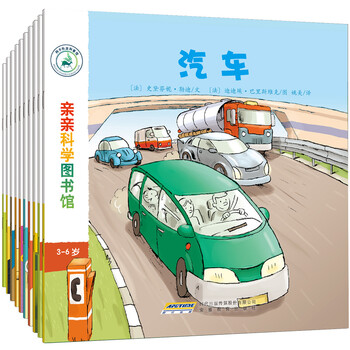 亲亲科学图书馆（第2辑 套装共10册）(中国环境标志 绿色印刷)