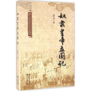 奴隶皇帝立国记