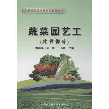 蔬菜园艺工北方部分