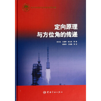 定向原理与方位角的传递(精)