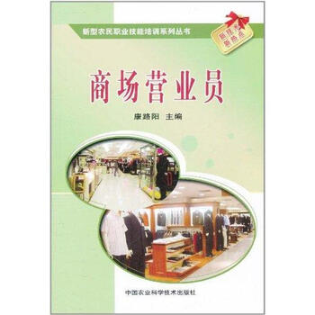 商场营业员
