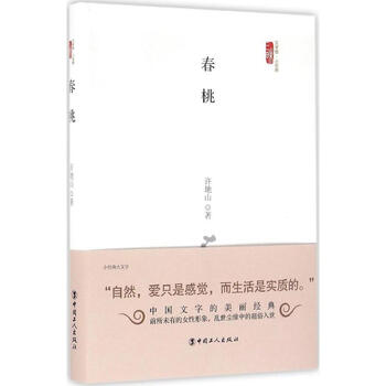 春桃