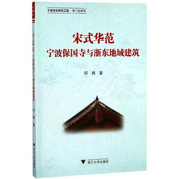 宋式华范