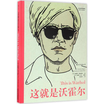 这就是沃霍尔