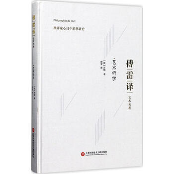 艺术哲学