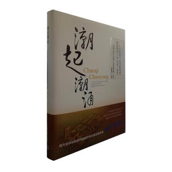 潮起潮涌：从环保产业发源地到集群的四十年：1976-2016 图书 科学与自然 环境科学