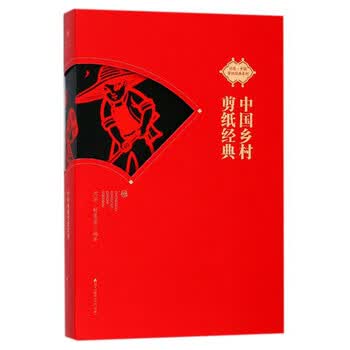 非遗·中国剪纸经典系列 中国乡村剪纸经典
