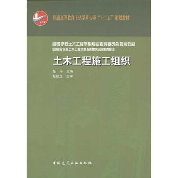 土木工程施工组织