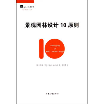 景观园林设计10原则