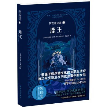 阿瓦隆迷雾3：鹿王
