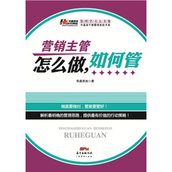 营销主管怎么做，如何管