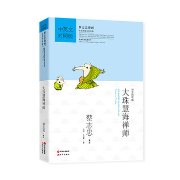 大珠慧海禅师9787514343687