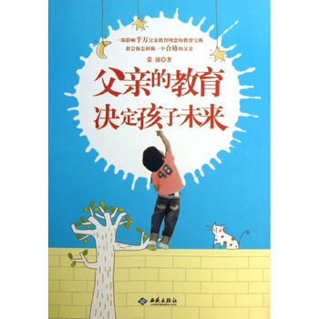 父亲的教育决定孩子未来