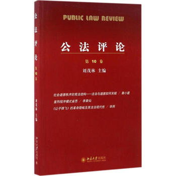 公法评论第10卷