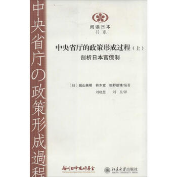 中央省厅的政策形成过程