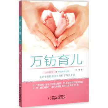 万钫育儿