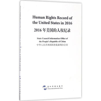 2016年美国的人权纪录