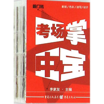 考场掌中宝