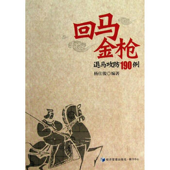 回马金枪