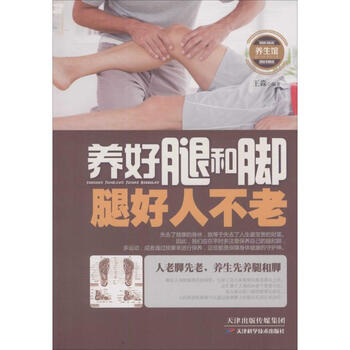脊柱好,腿脚好,身体更健康 套装2册