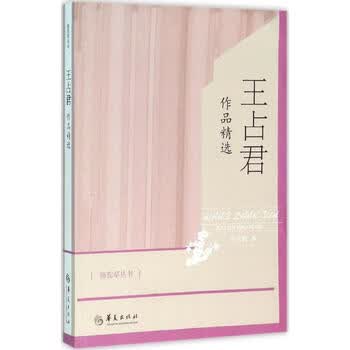 王占君作品精选