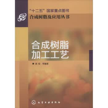 合成树脂加工工艺
