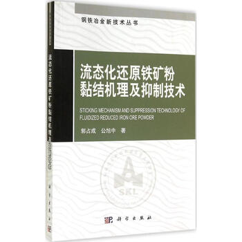 流态化还原铁矿粉黏结机理及抑制技术