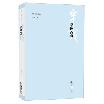 穿越古典